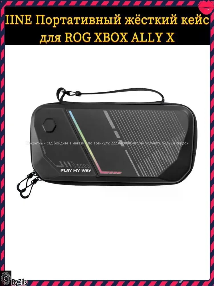IINE Портативный жёсткий кейс для ROG XBOX ALLY X, жесткий чехол, черный