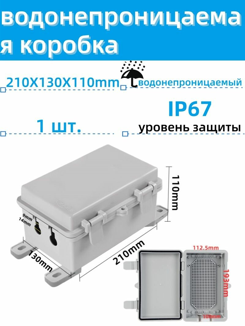 210X130X110MM Корпус с водонепроницаемой крышкой IP67, распределительная коробка из АБС-пластика для наружного распределения электроэнергии