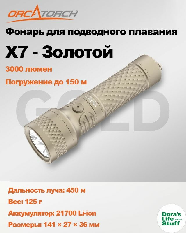 OrcaTorch X7, Фонарь для подводного плавания, Погружение до 150 м