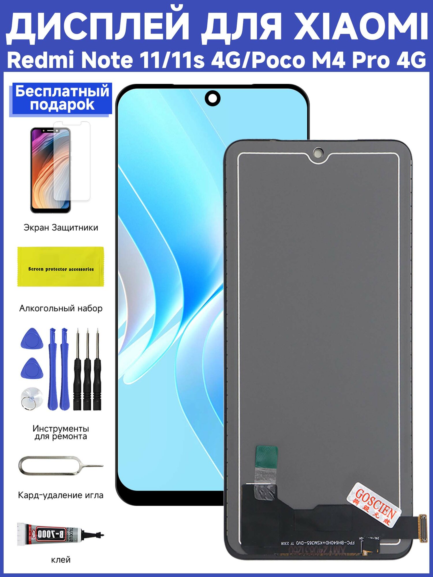 Дисплей для Redmi Note 11 / Redmi Note 11S 4G / Poco M4 Pro 4G в сборе
