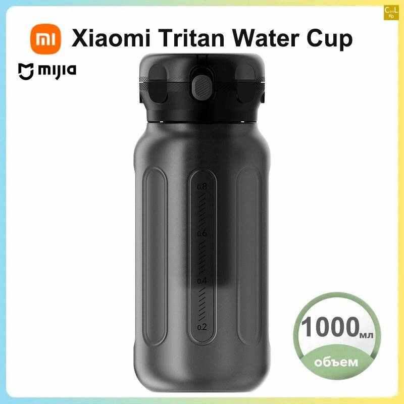 Эксклюзивная спортивная бутылка Mijia 1000мл из материала Tritan предназначена для взрослых и детей