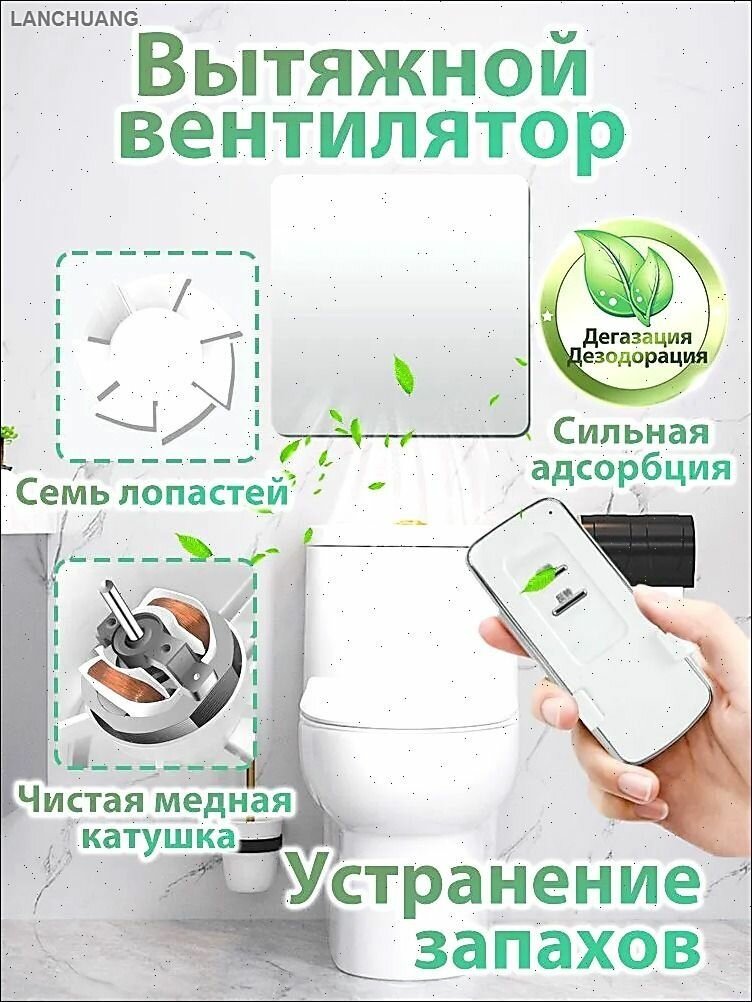 Вытяжной вентилятор для ванной и кухни 100 мм с дистанционным управлением