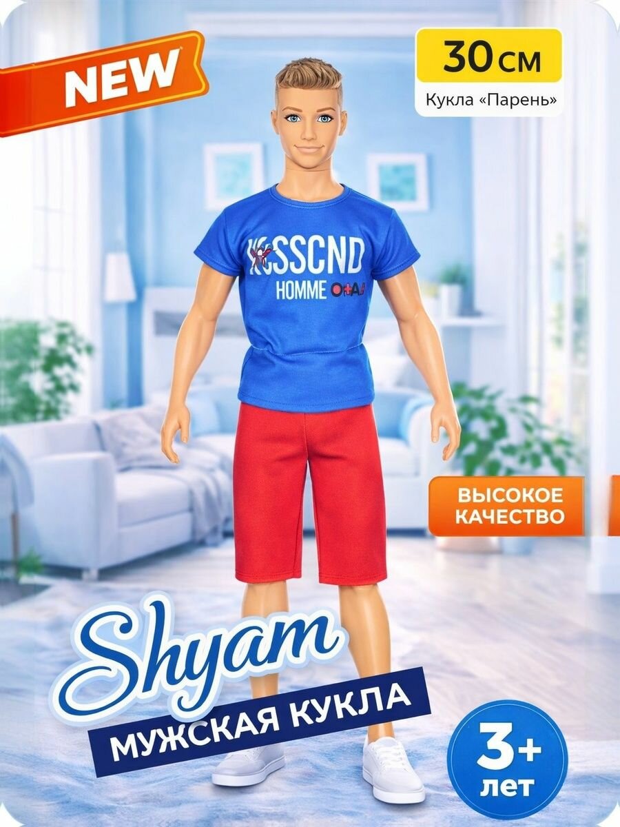 Кукла "Парень" 30см, синяя футболка и красные шорты, пластик/винил
