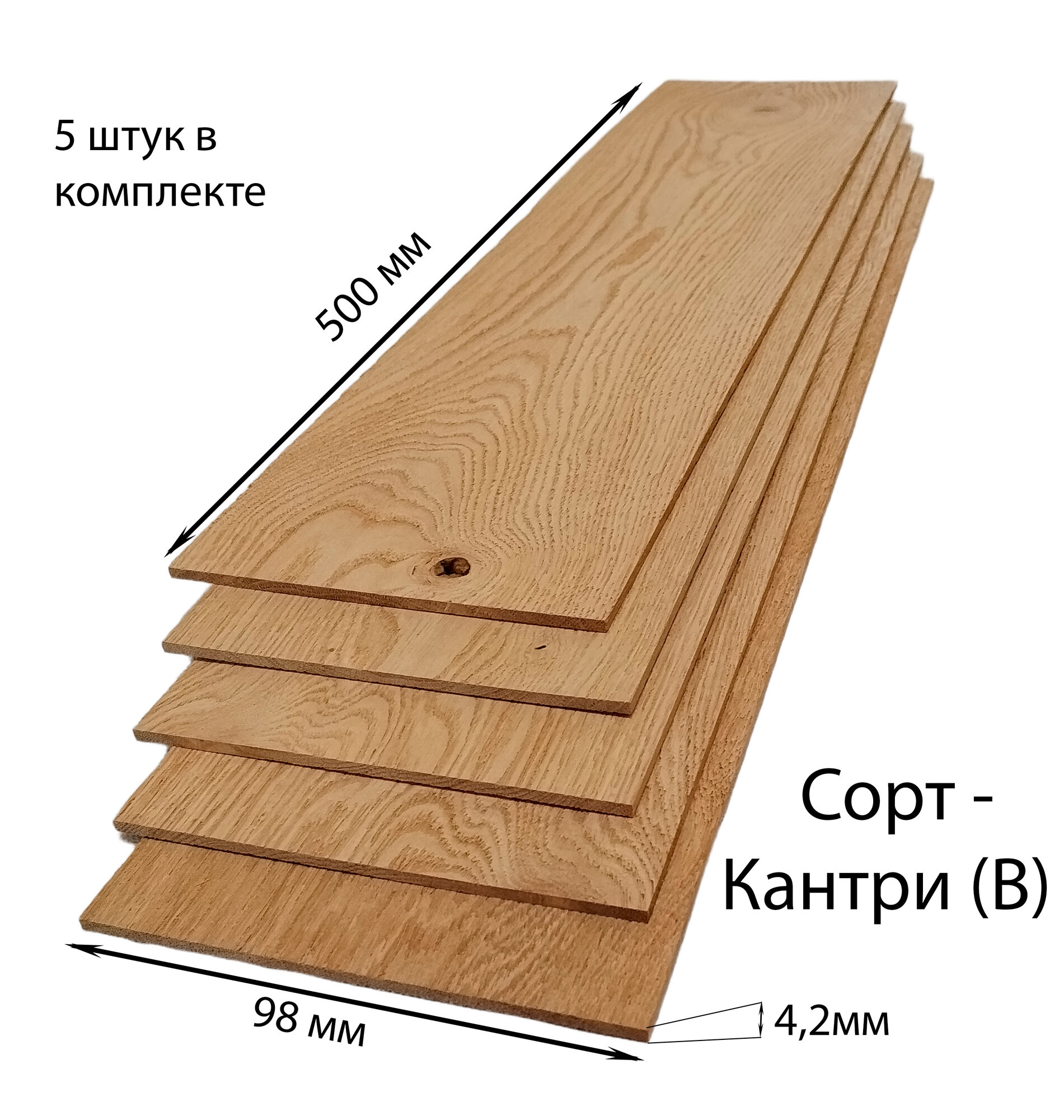 Ламель дуба (шпон) 98мм*500мм*4,2мм - 5 шт (сорт - Кантри) - Заготовка для творчества, хобби, поделок, мебели