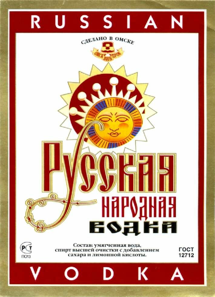 Этикетка Водка Русская 16 шт