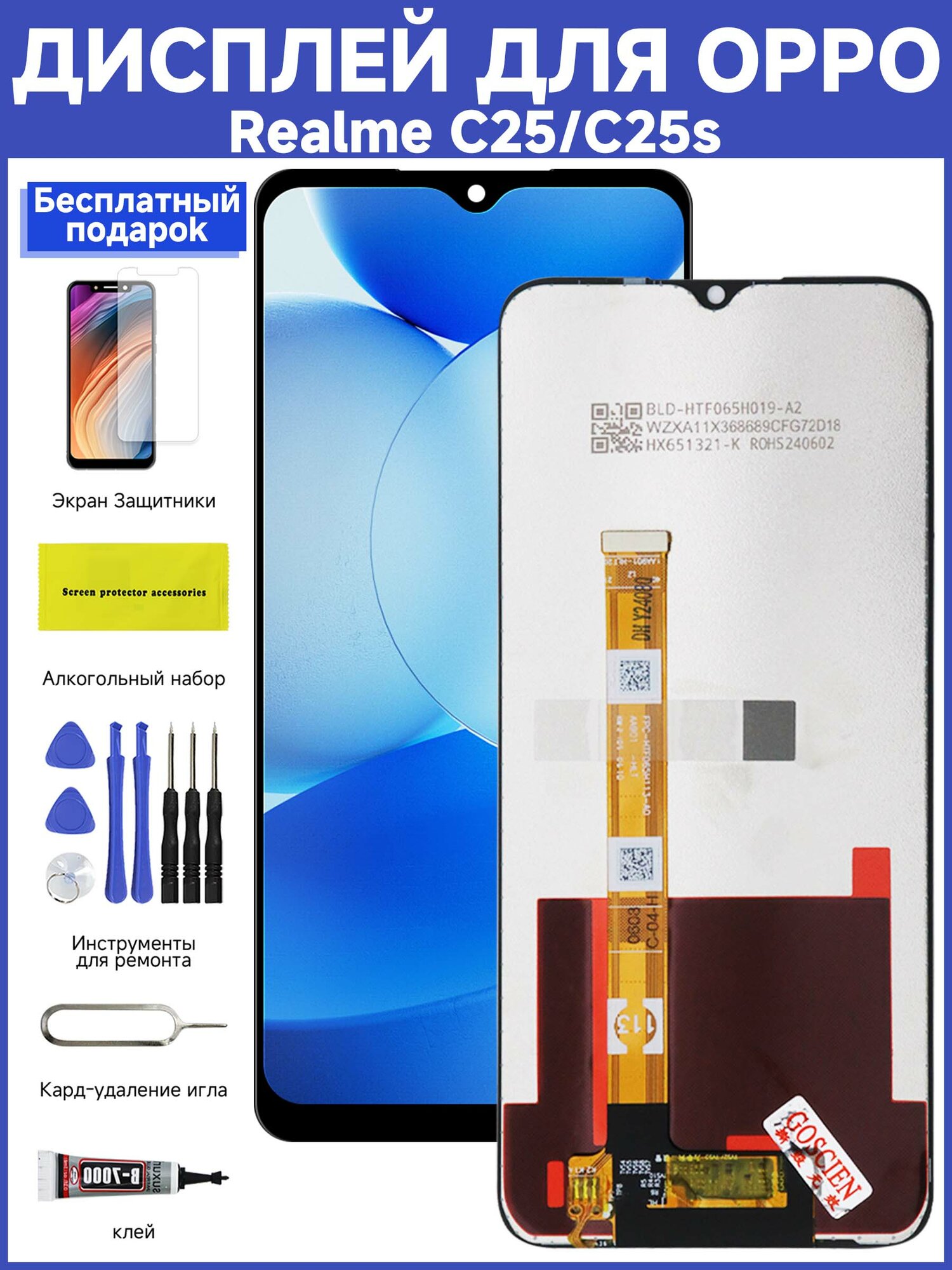 Дисплей для OPPO Realme C25 / OPPO Realme C25S в сборе с тачскрином