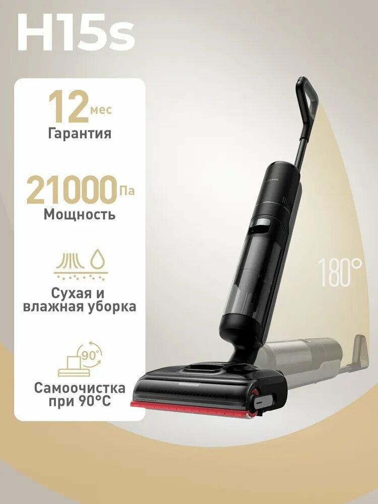 Dreame Напольный пылесос Беспроводной моющий пылесос H15s, высокое всасывание, бытовой, черно-серый