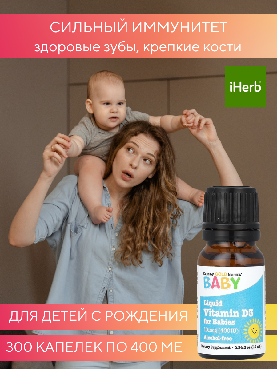 Витамин D3 California Gold Nutrition (400 МЕ, 10 мкг) в каплях