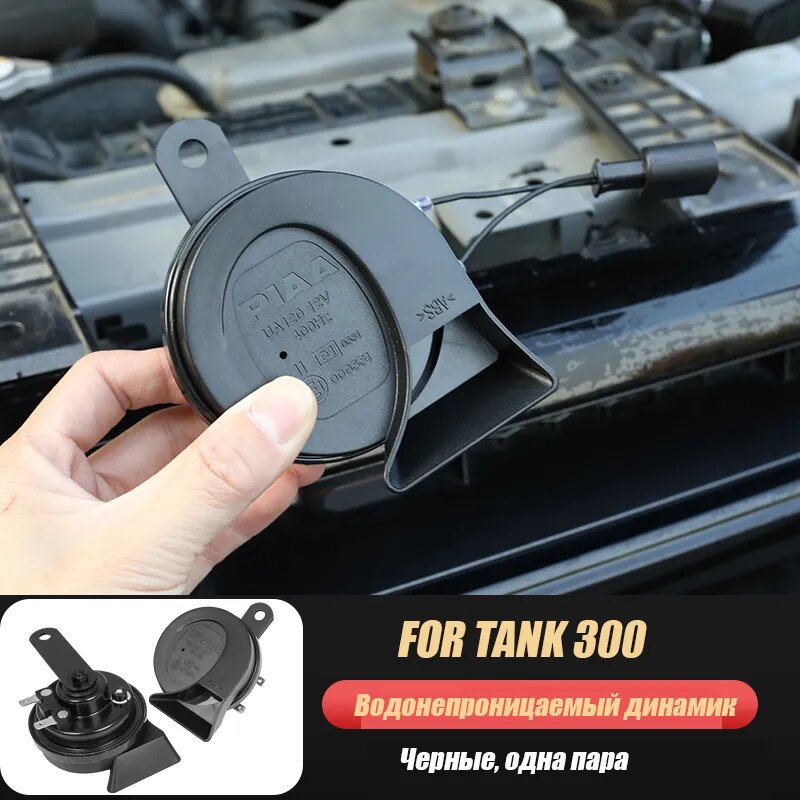 Система контроля водителя для TANK 300, 2 шт, черные, арт. LY-TK-LB-01 V