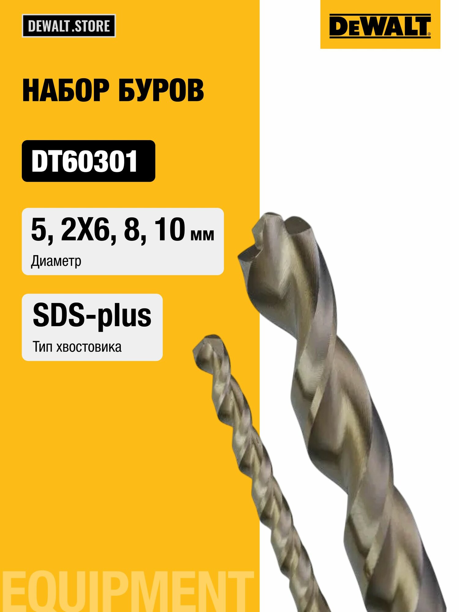 Набор буров DEWALT DT60301, 5 шт.