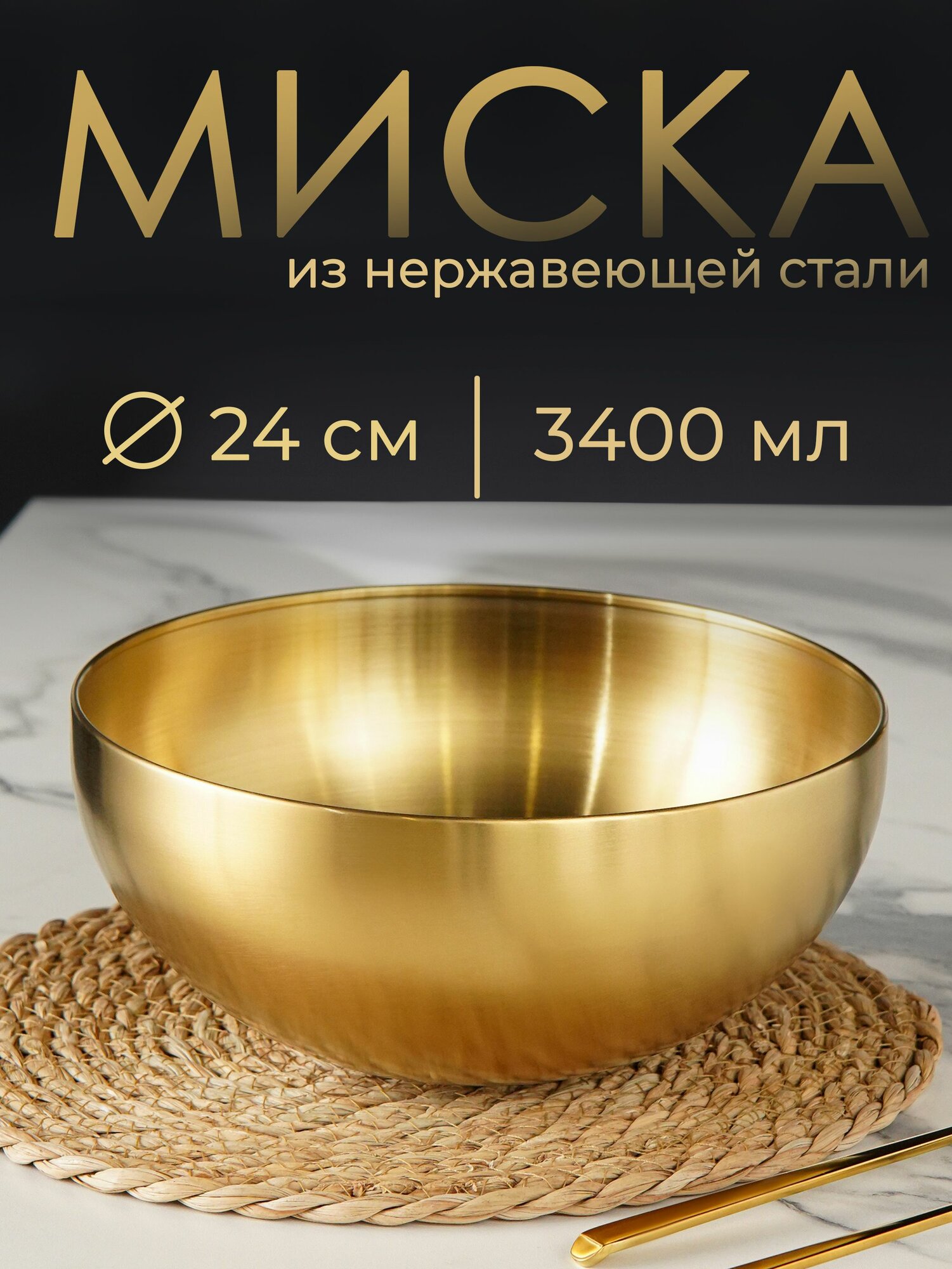 Салатник 3400 мл 1 шт золотой
