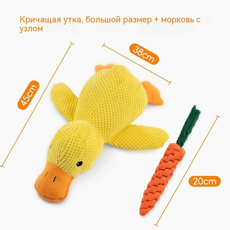 Игрушка для собак, устойчивая к кусанию, для жевания, с пищалкой, большой размер жёлтая утка, морковь，