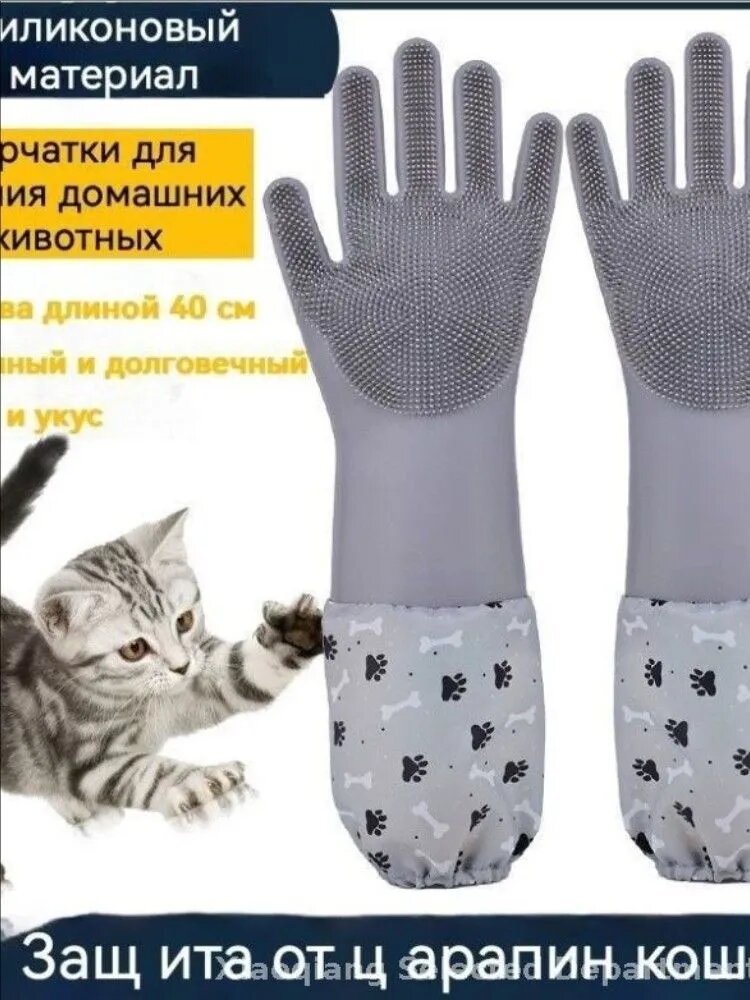 Силиконовые перчатки для груминга кошек и собак, защита от царапин, варежка, 40 см