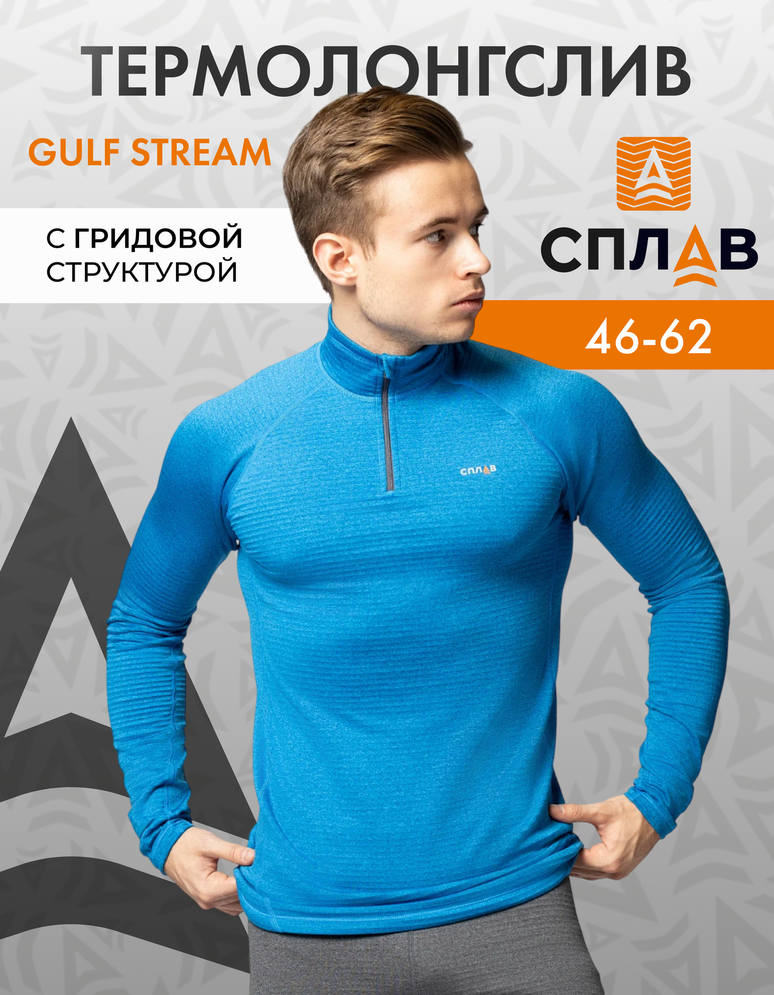 Термоджемпер Gulf Stream