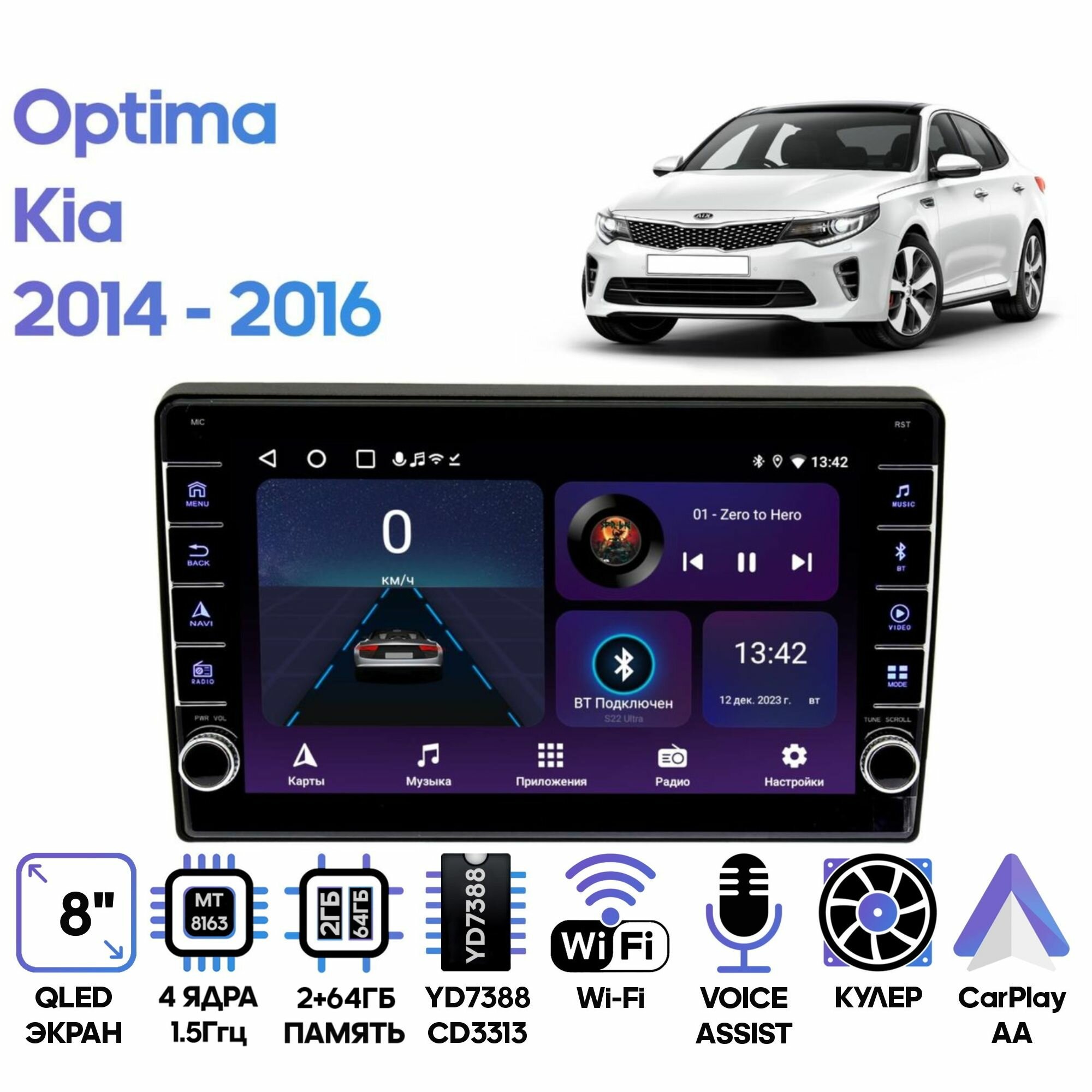 Магнитола Kia Optima, K5 2014 - 2016 / 8 дюймов, 2/64GB, 4 ядра, Wi-Fi, Android 9 / Wide Media