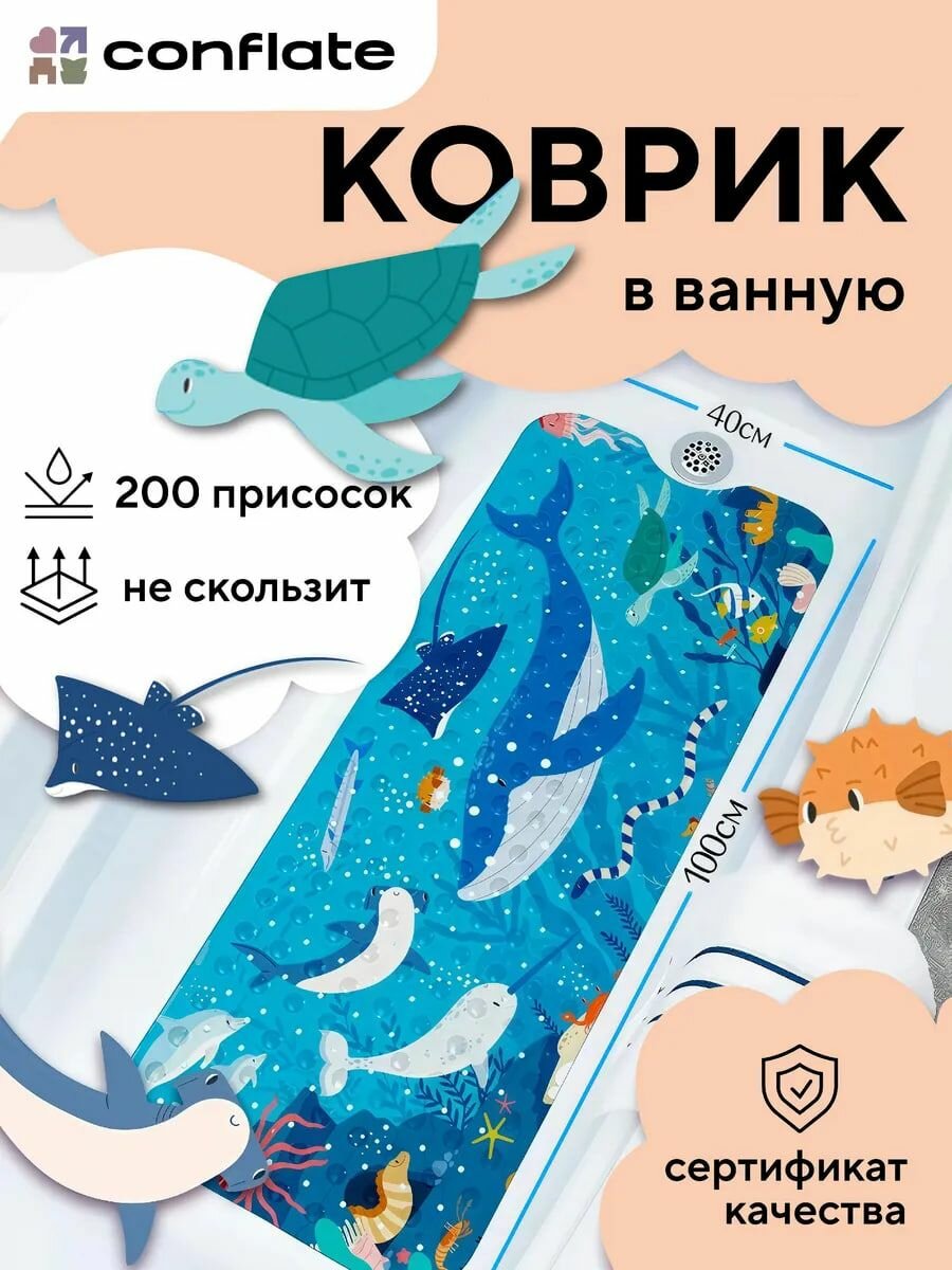 Коврик для ванной / коврик в ванную противоскользящий на присосках 100*40 см "Море", Conflate
