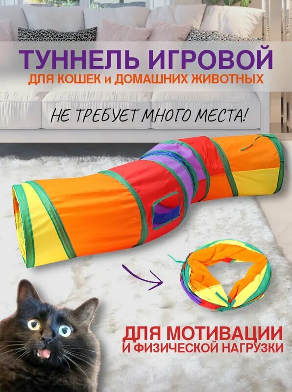 Игрушечный туннель для кошек и собак, сверлящий проход в радужном лабиринте, 125см