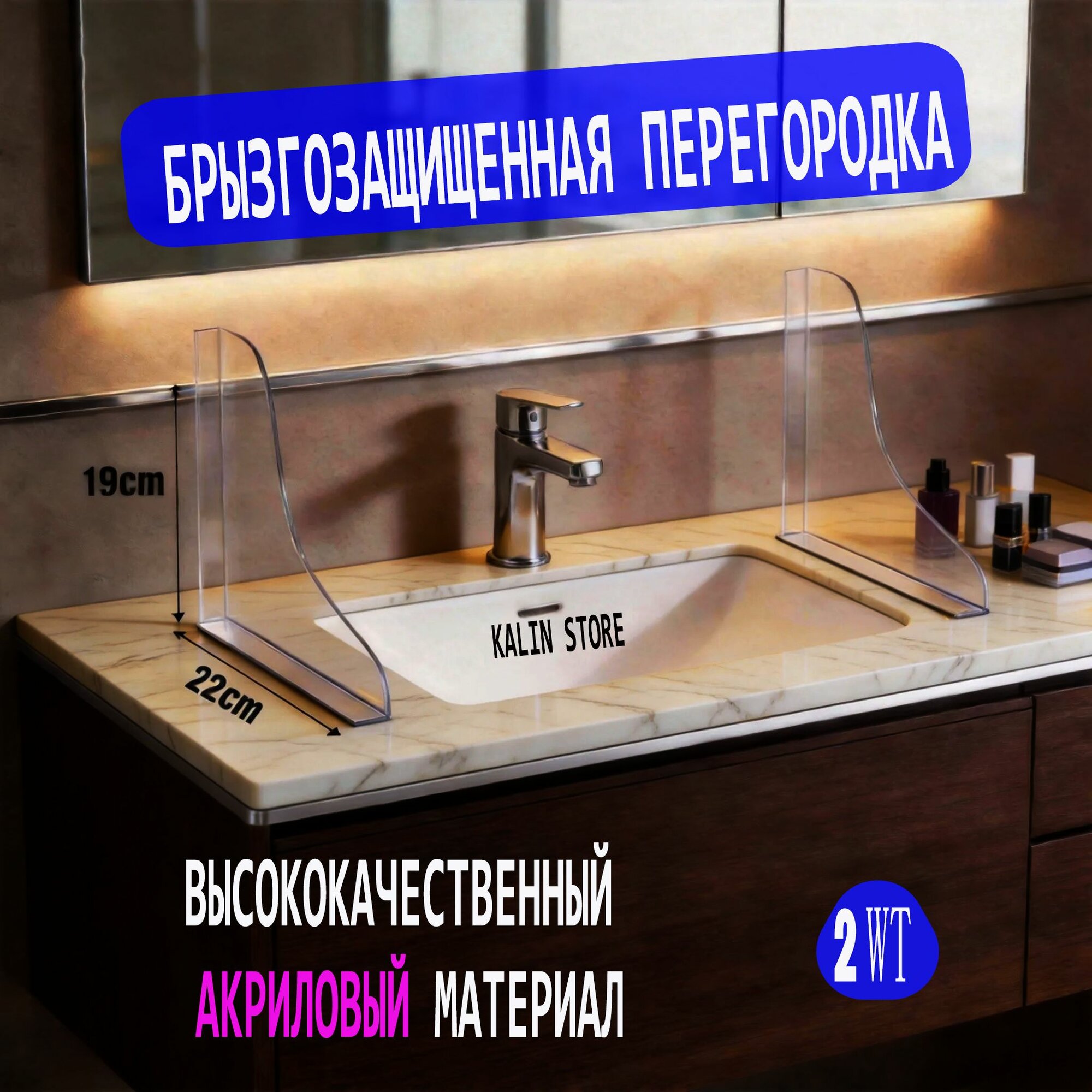 Барьер для ванны, раковины