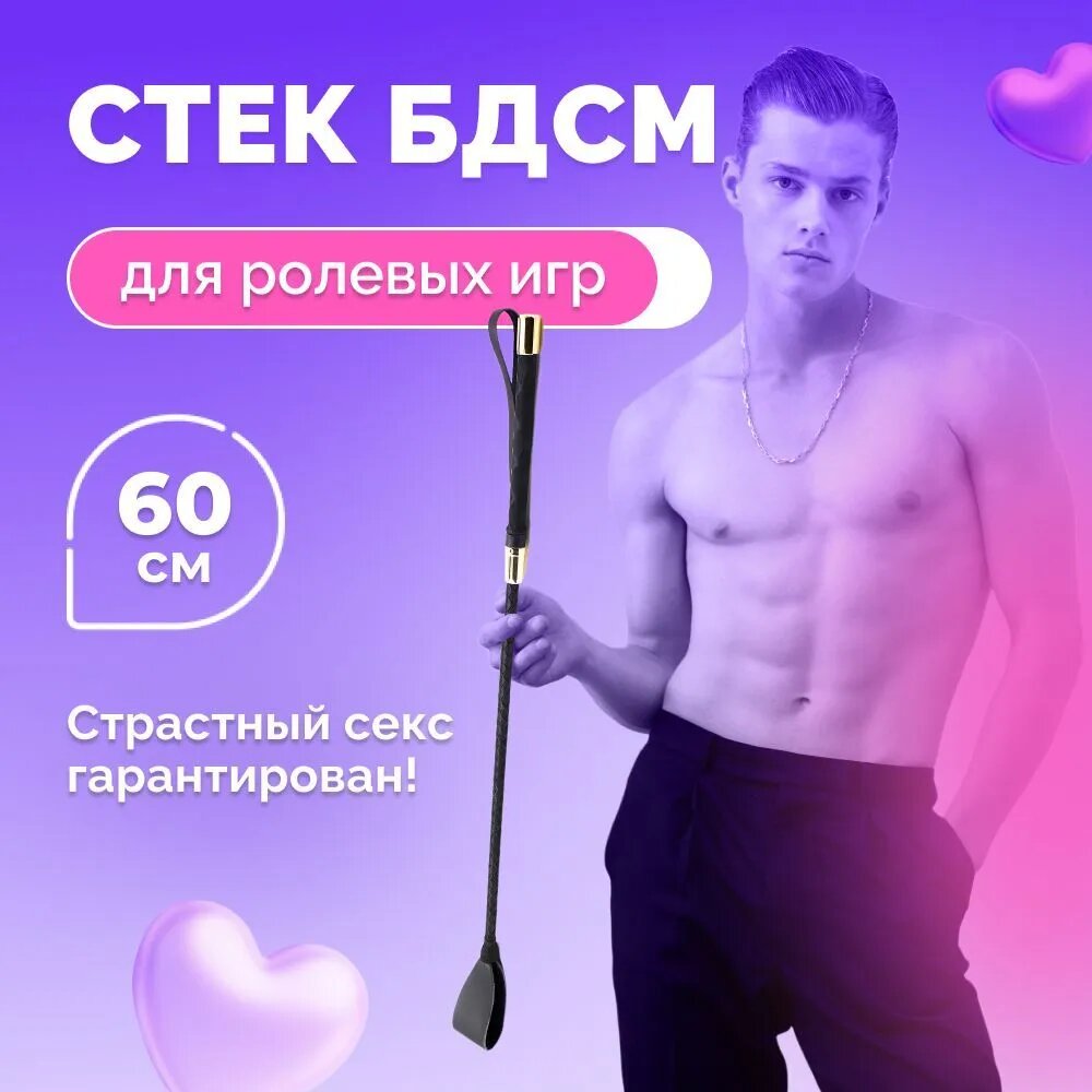 Стек плетка бдсм. Пэддл, хлыст для секса, черный. 18+