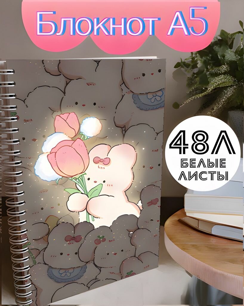 Блокнот А5