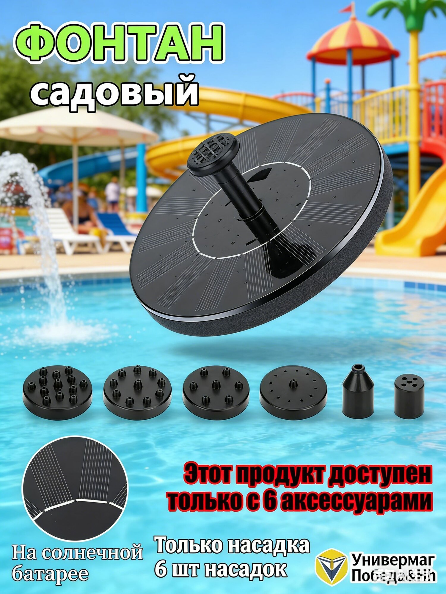 Фонтан садовый