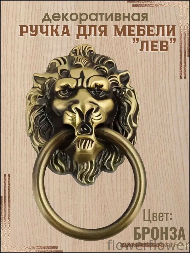 Ручка мебельная ЛЕВ / Дверная ручка / Декоративная