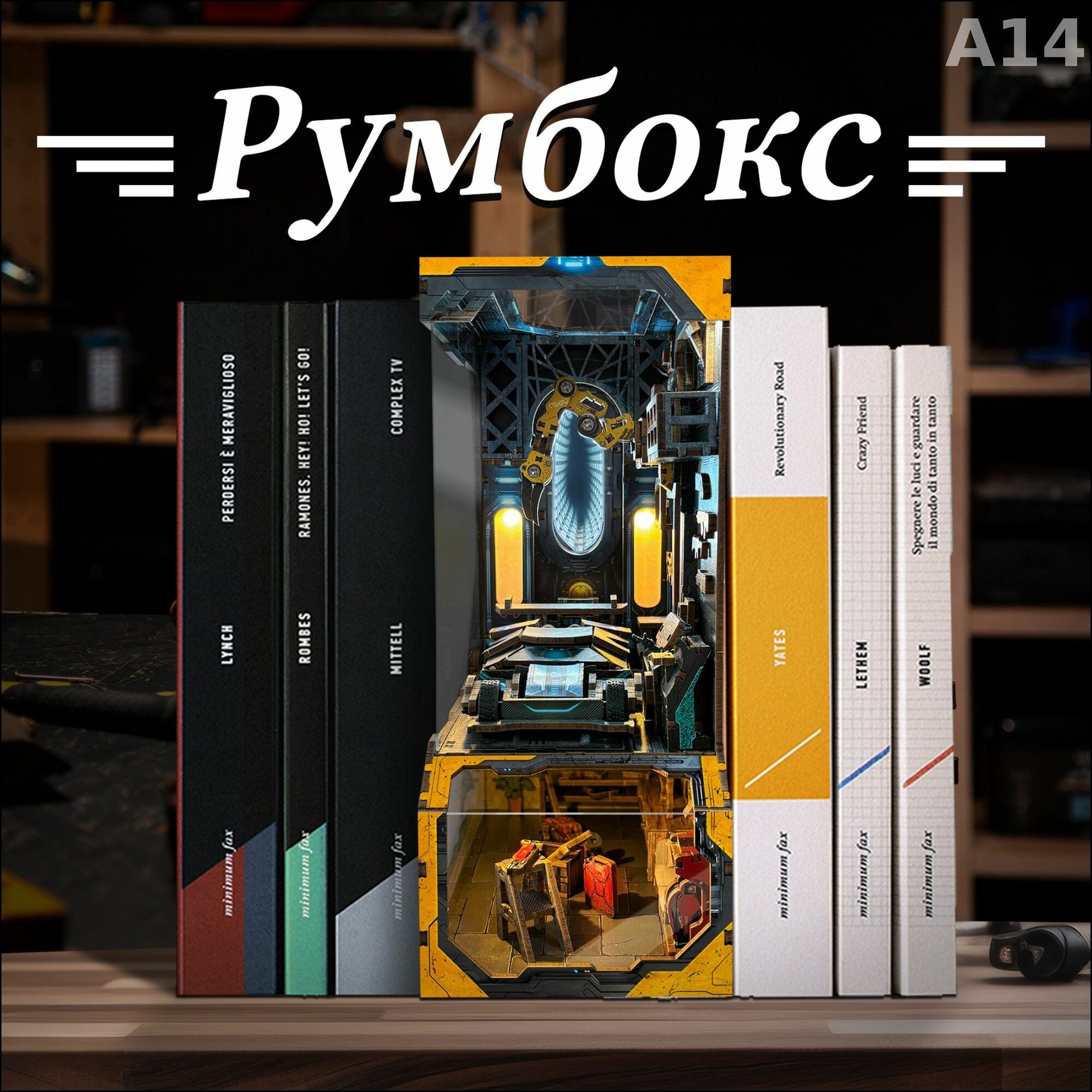 Интерьерный конструктор (Pумбокc) "Автомастерская" подсветкой, DIY набор для сборки, книжный разделитель, подарок для детей и взрослых сборная модель с подсветкой 3D