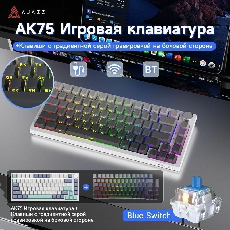 AJAZZ AK75 С боковой гравировкой, серая клавиатура с подсветкой, русский + английский языки Три варианта подключения Беспроводное Bluetooth-соединение