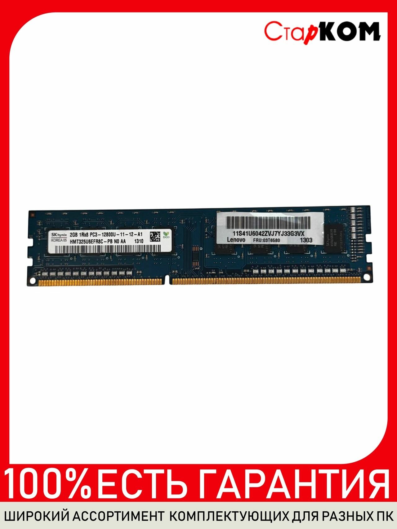 Оперативная память Hynix HMT325U6EFR8C-PB 2GB DDR3