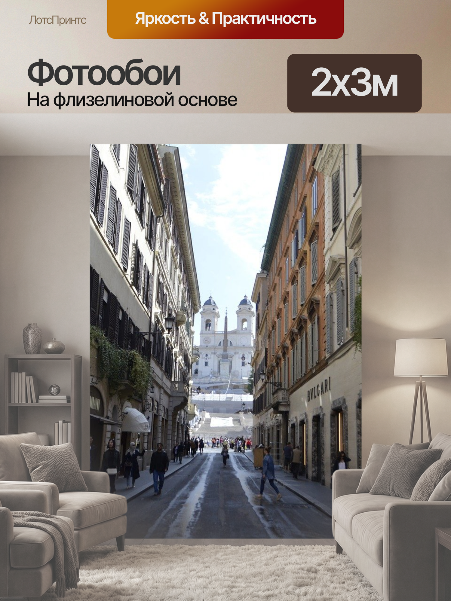 Фотообои "Рим, улица, италия" 200x300 см. экосольвентная печать
