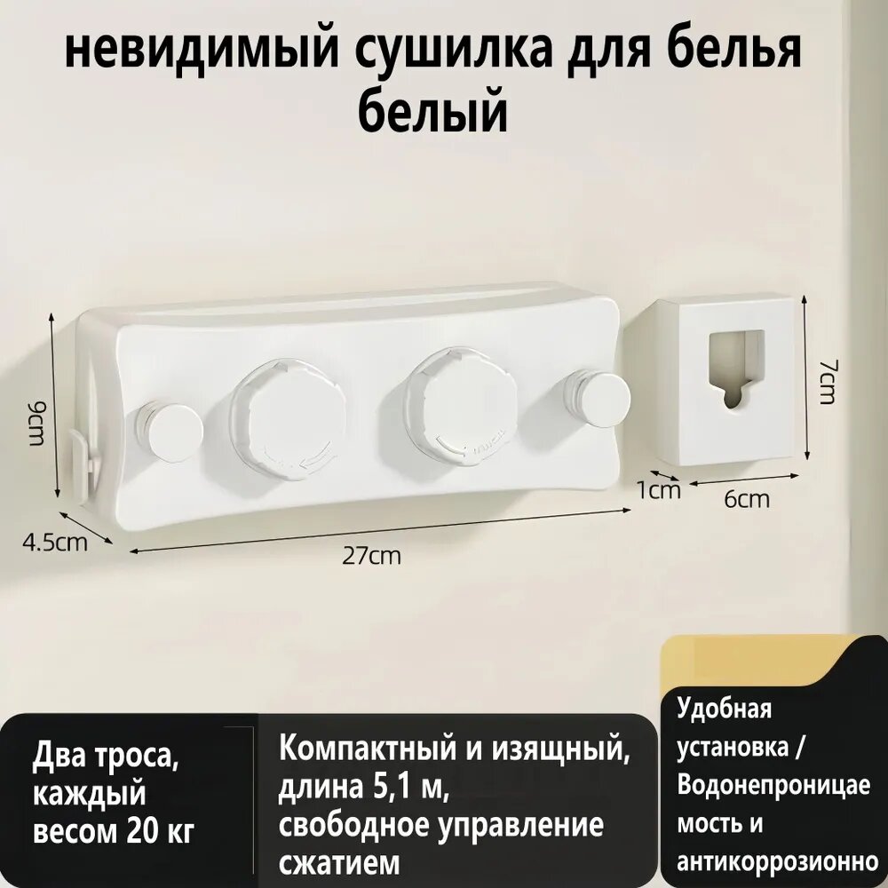 Сушилка для белья настенная, 2 троса, 5.1 м, белая, компактная