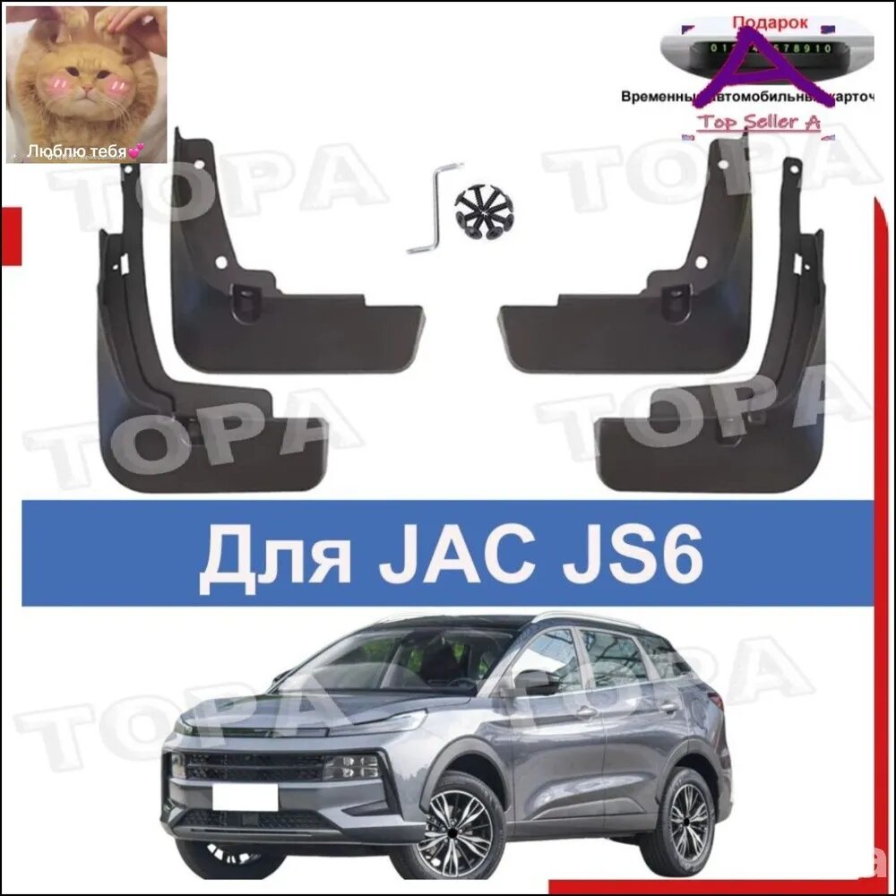 Комплект автомобильных крыльев для JAC JS6 (2022-2024), черные, ABS пластик, арт. JACJS6-DNB-01