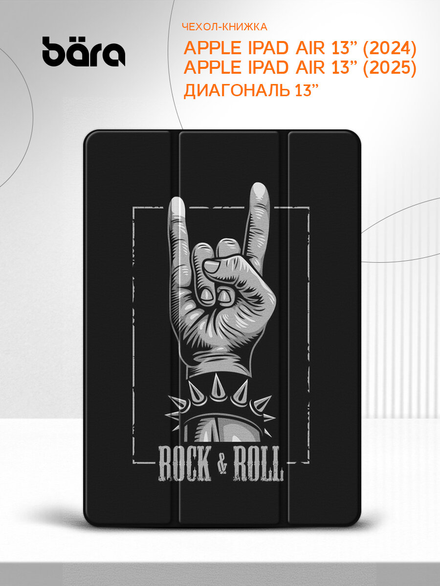 Чехол книжка для планшета Apple Ipad Air 13” (2024/2025), защитный, кожаный