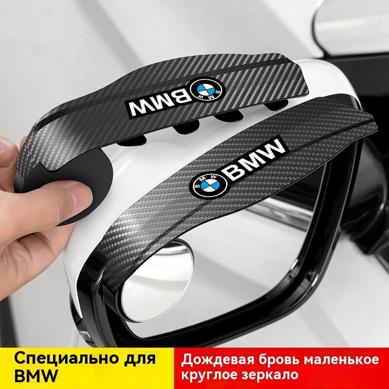 Козырёк‑дефлектор с зеркалом слепых зон 2 в 1 для BMW на зеркало заднего вида — защита от дождя и улучшение обзора