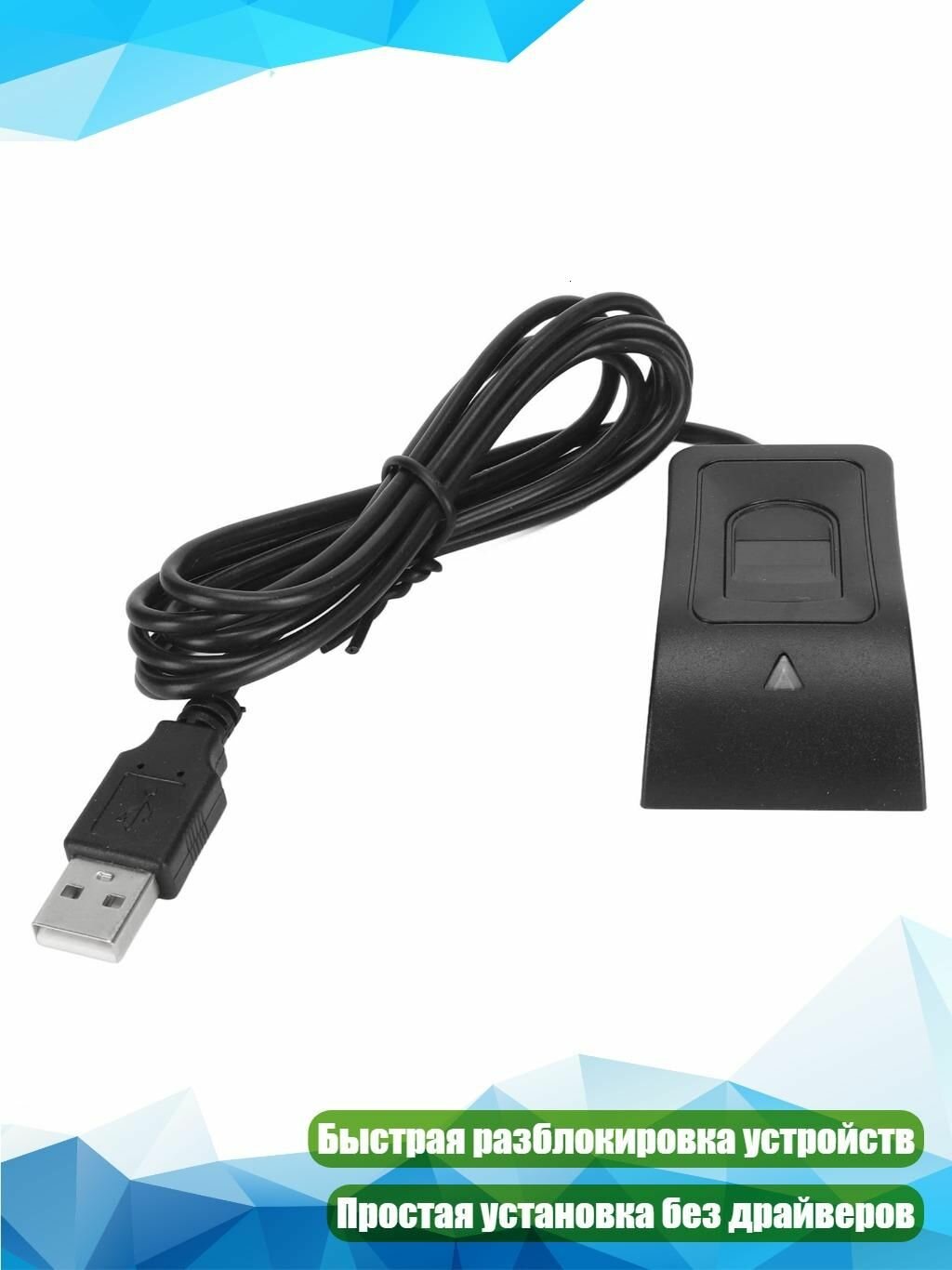 USB-сканер отпечатков пальцев