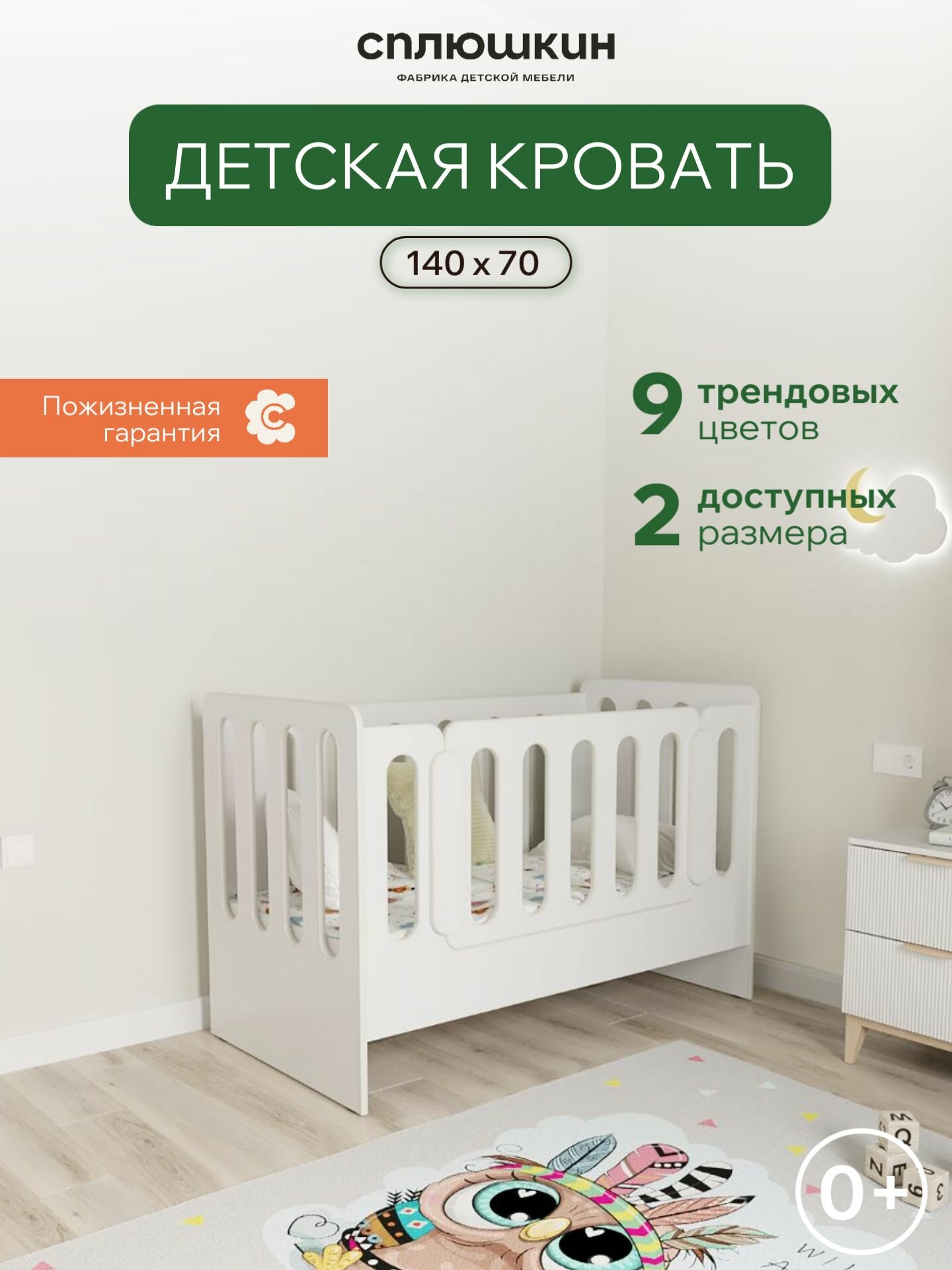 Детская кровать "Малыш 01" цвет белый, размер 140х70, Сплюшкин