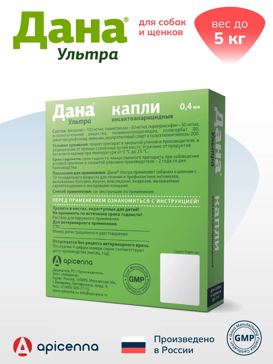 Apicenna Дана Ультра капли для собак и щенков (до 5 кг.) 1 пипетка — фото 1