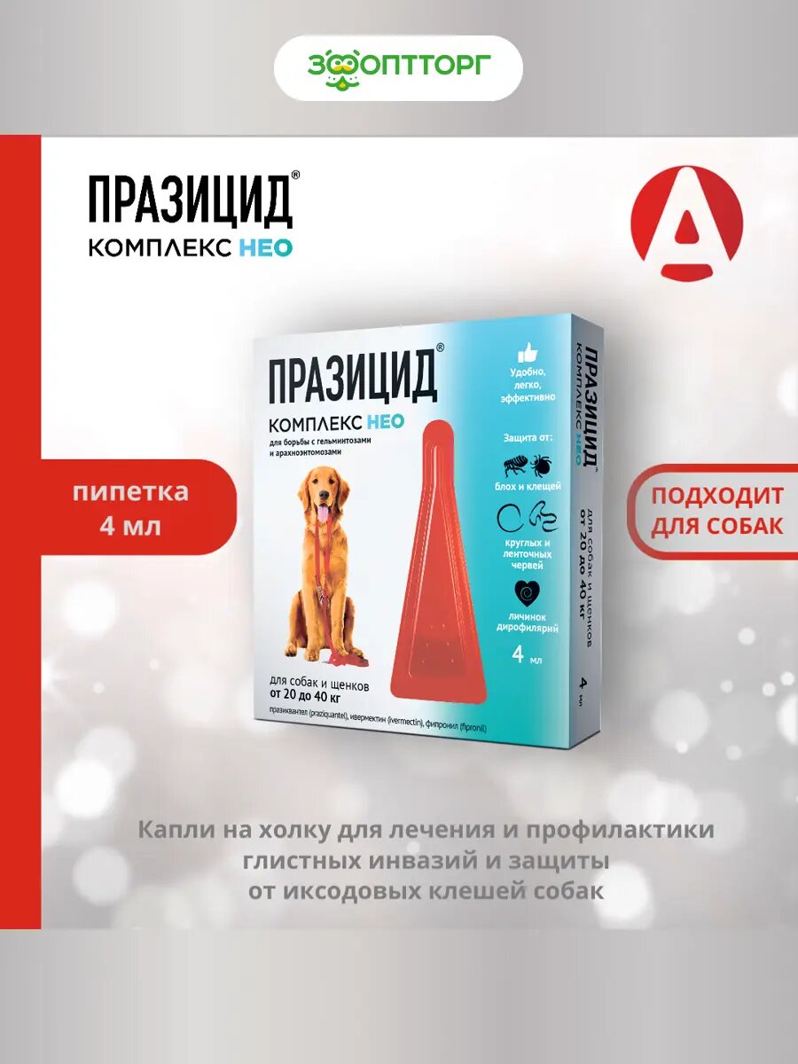 Apicenna Празицид-комплекс НЕО для собак и щенков от 20 до 40 кг 4 мл.