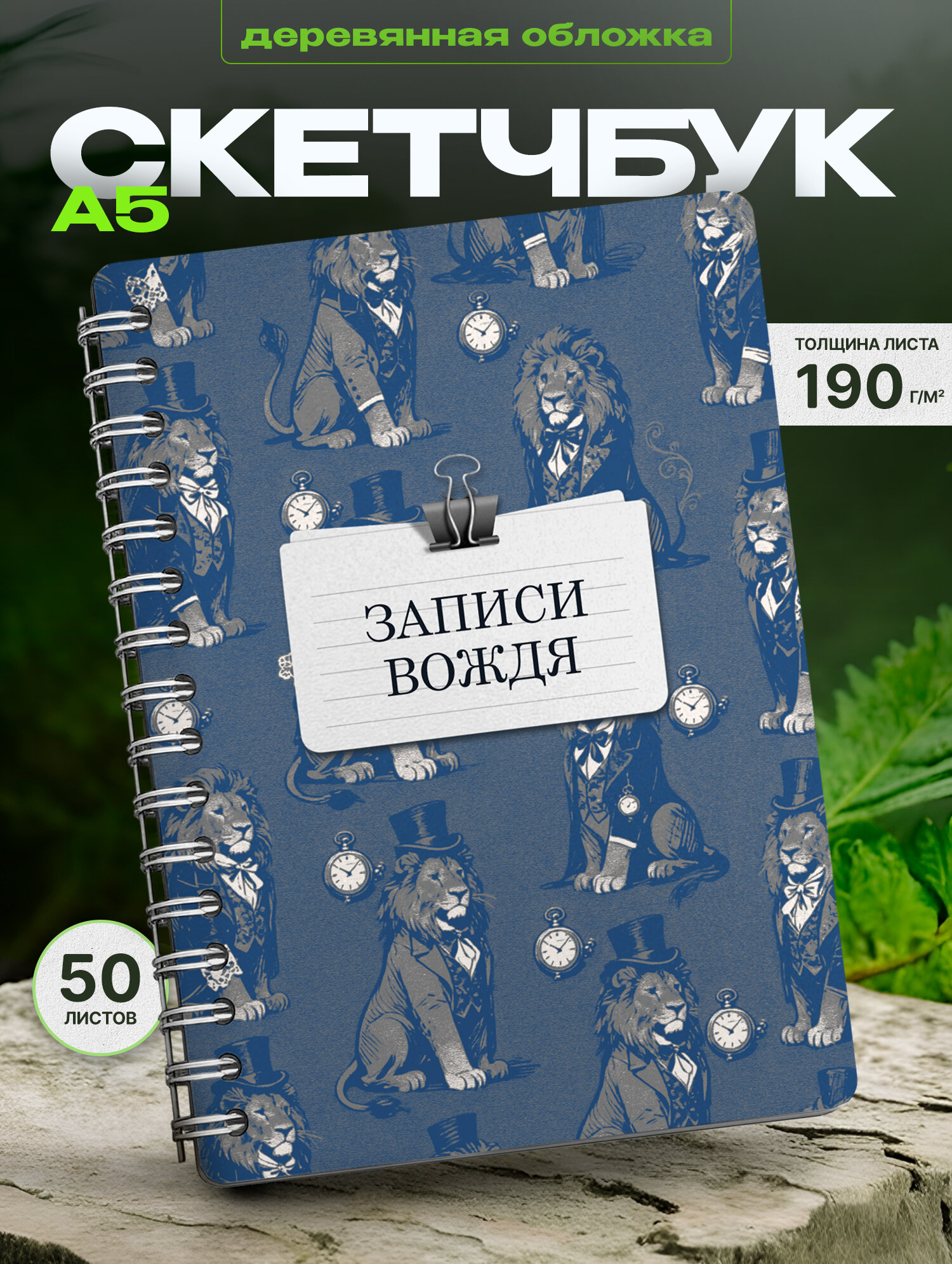 Скетчбук Wood-book "Для мужчины", А5, для рисования, деревянная обложка, 50 л.