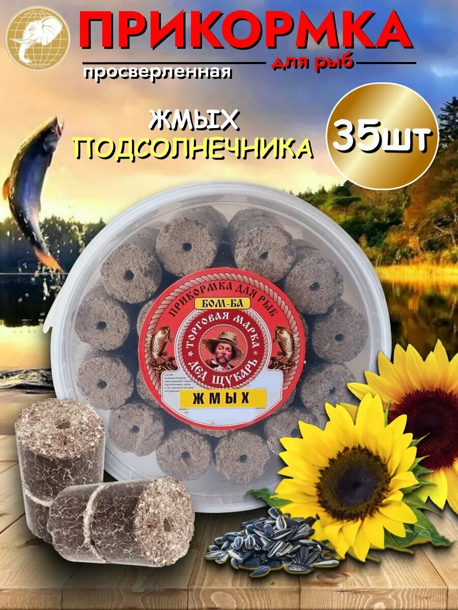 Прикормка для рыбалки Жмых 1уп/35шт