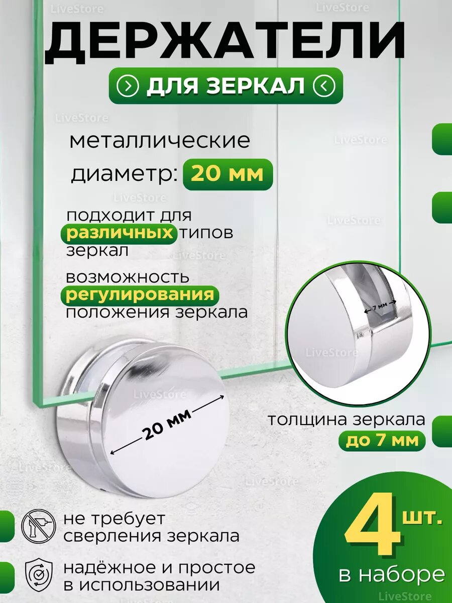 Набор держателей для зеркала 20мм, крепление без сверления, силикон, серебро 4шт