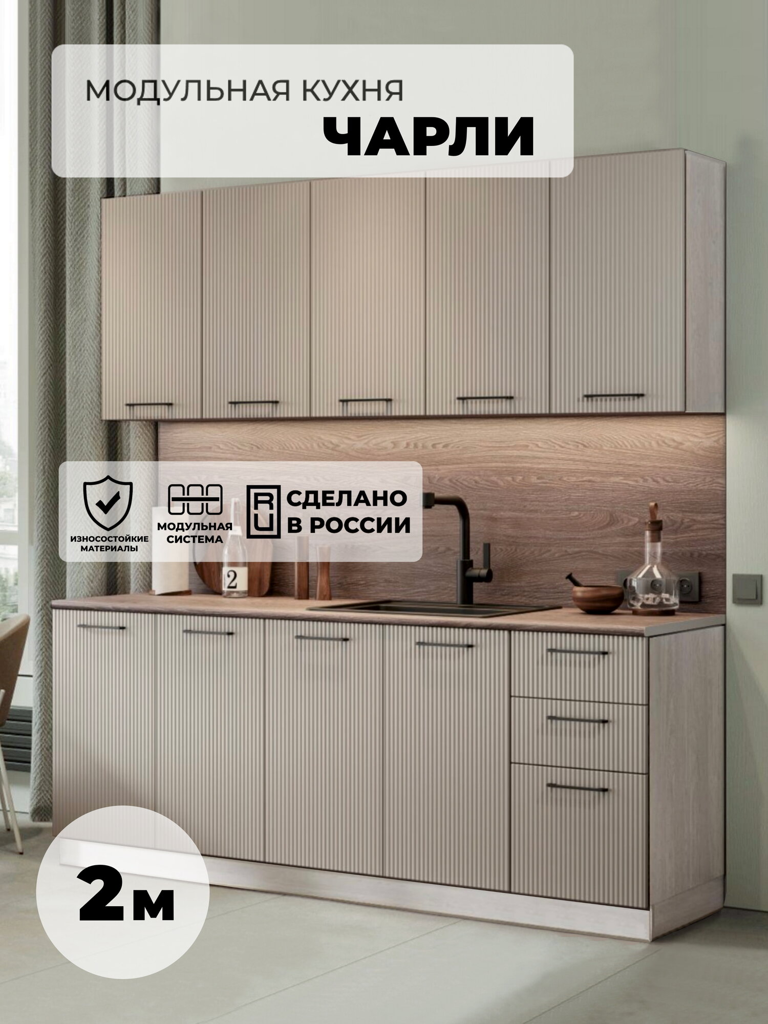 RAUS, Бежевый кухонный гарнитур Чарли 2м, прямая кухня , МДФ, светлый корпус