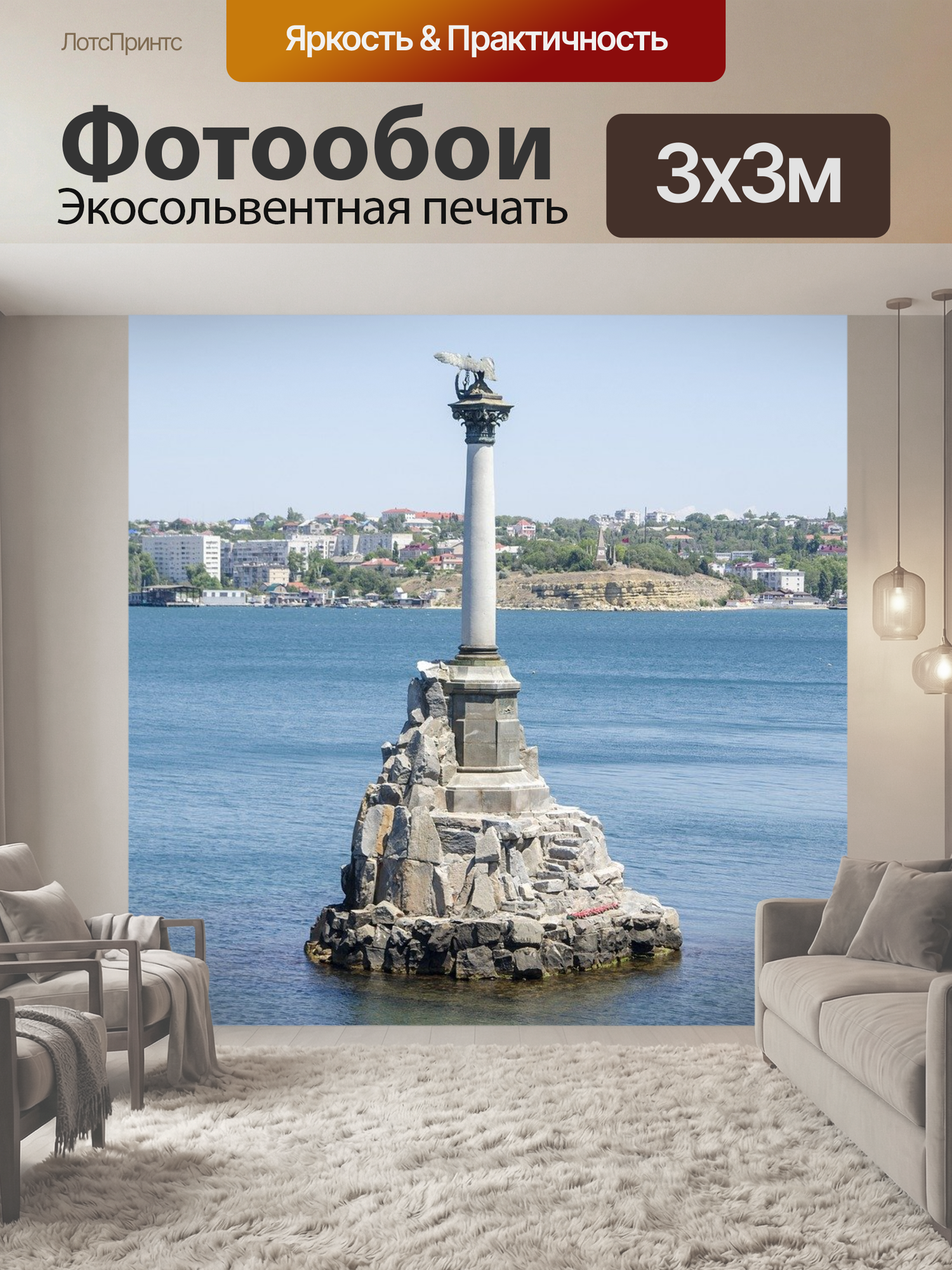 Фотообои "Крым, севастополь, россия" 300x300 см. экосольвентная печать