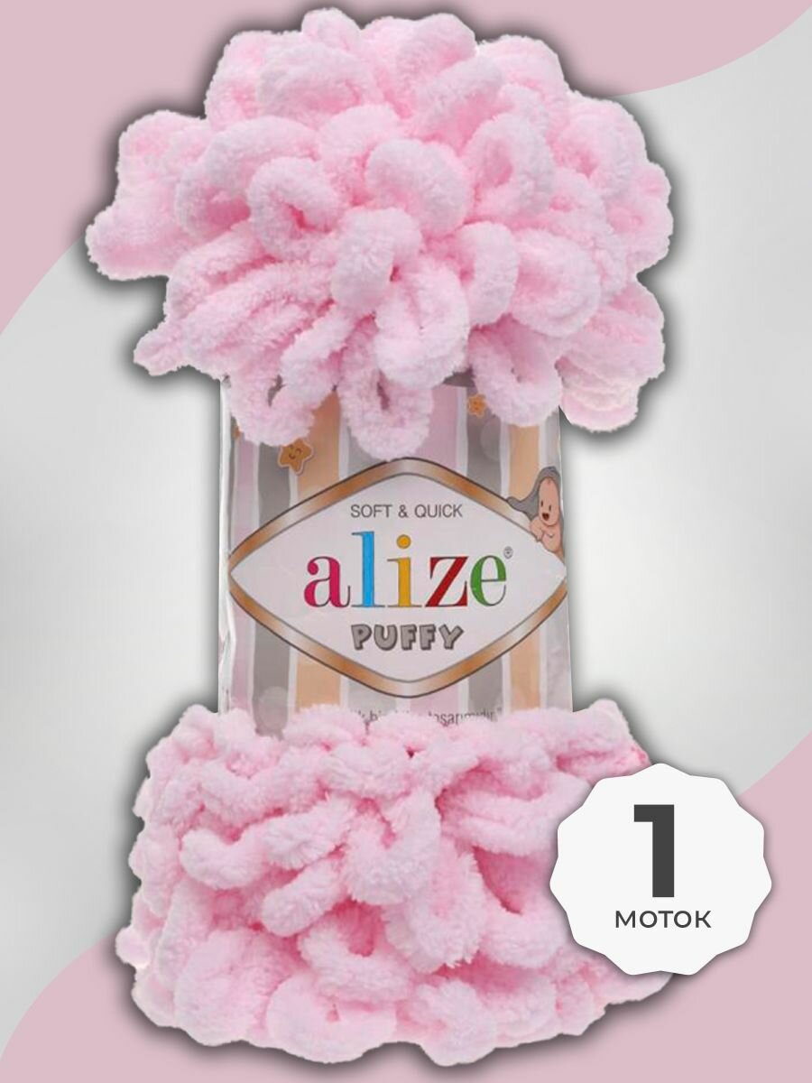 Пряжа для вязания Alize Puffy с готовыми петлями, цвет 31 Светло - розовый, 100 г / 9 м, 1 моток