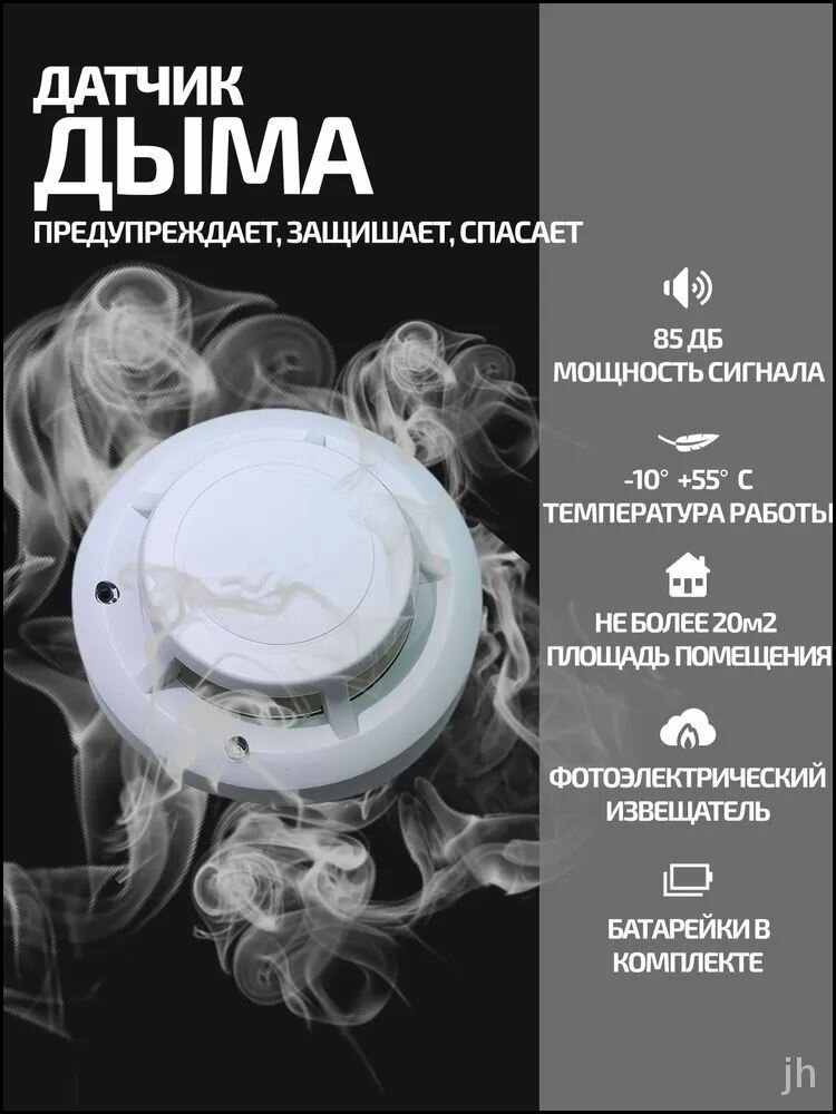 Датчик дыма