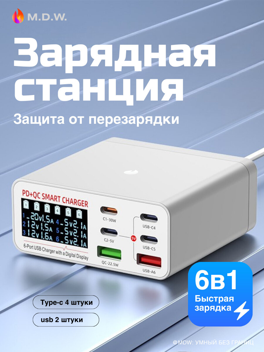 Умное зарядное устройство 55W PD+QC Станция 6 портов: Type-C 4, USB 2, цифровой дисплей, быстрая зарядка для iPhone/Android/планшетов/наушников/WLX-896D