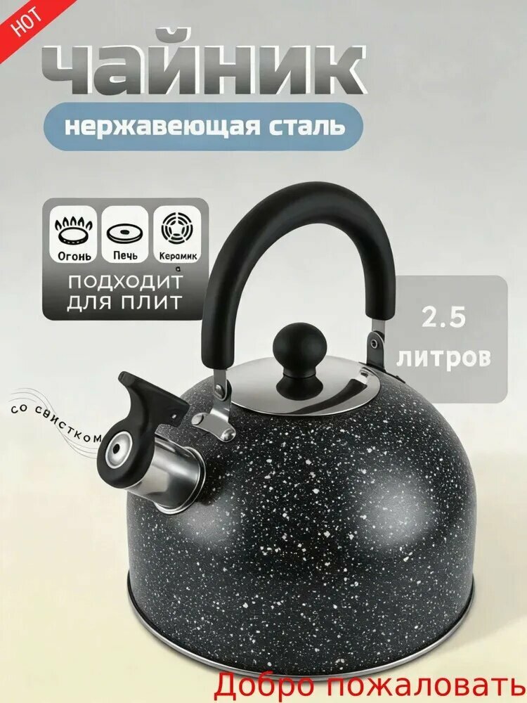 Чайник "Чайник со свистком для газовой плиты", 2.5 л
