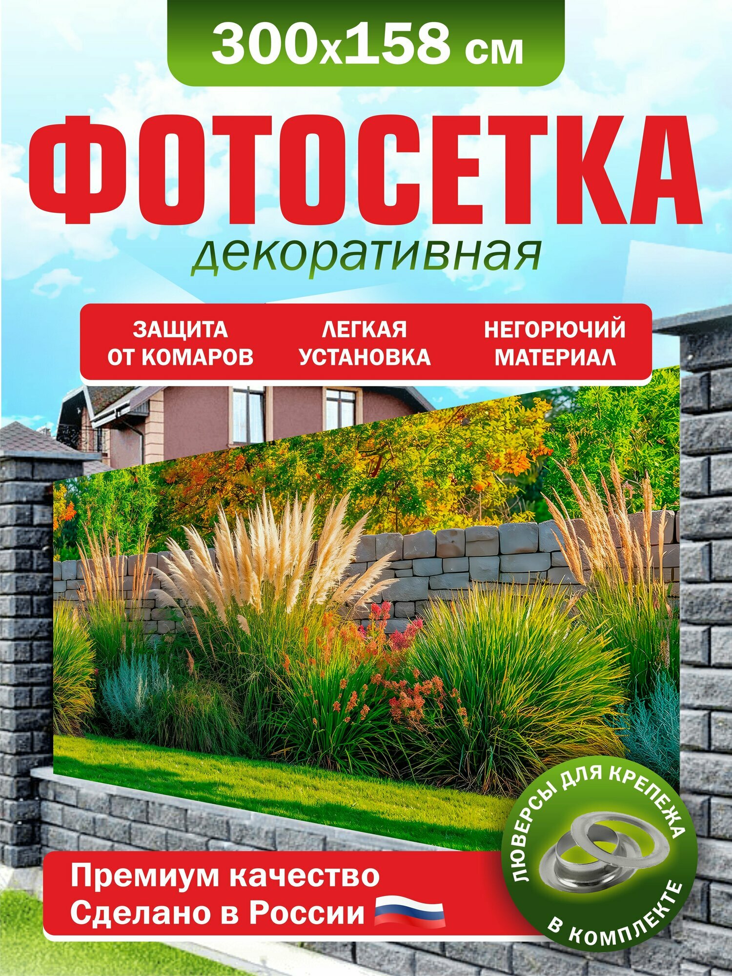 Фотосетка для забора беседки террасы фасада Фотозабор 300х158см