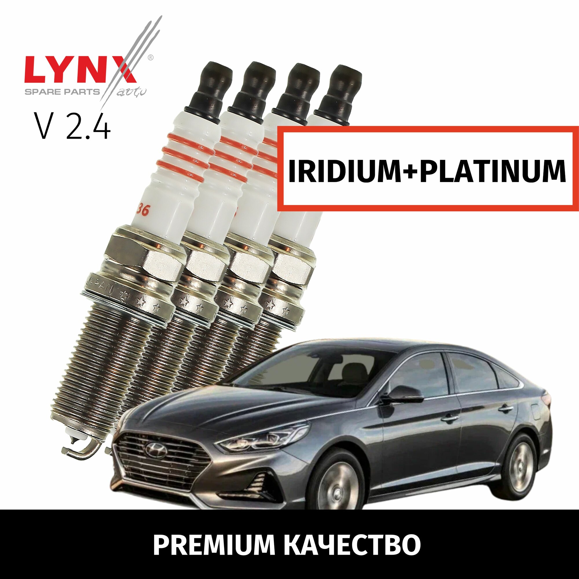 Свечи зажигания иридий+платина Hyundai Sonata (7) / Хендай Соната 2014 2015 2016 2017 2018 2019 V2.4 G4KJ / 4шт LYNXauto