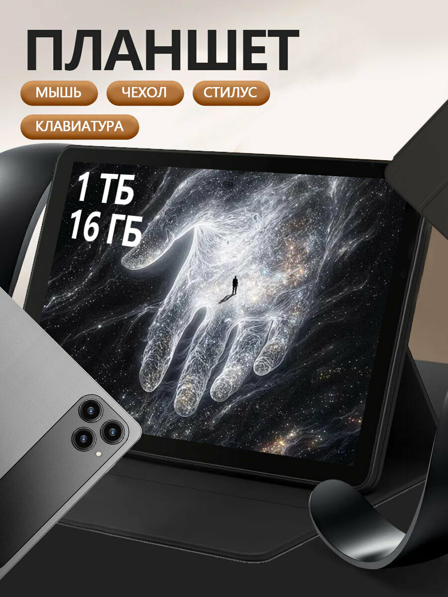 Планшет шет с клавиатурой, стилусом, сим-картой, Wi-Fi, Android 13, экран 11.6"